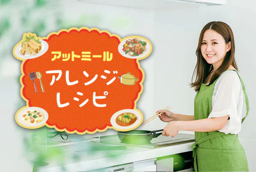 【vol.10】アットミールのアレンジレシピ チキン南蛮風サンドイッチ＆塩サバと玉ねぎのマリネ〜 – UMACA meal