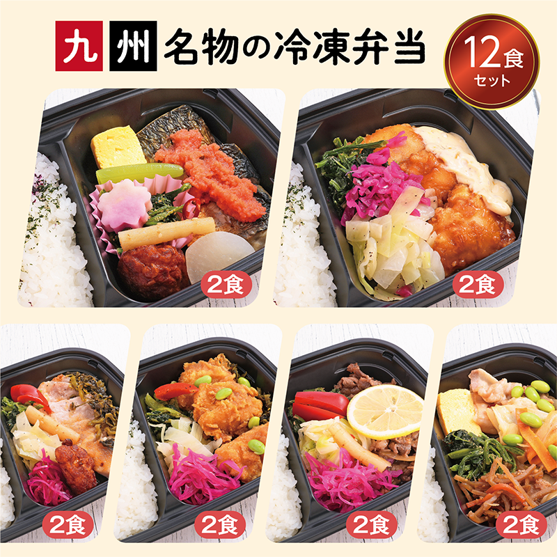 【UMACA冷凍】九州名物の冷凍弁当12食セット – UMACA meal
