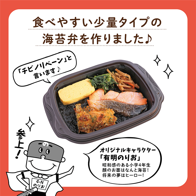 【ちいさな海苔弁】チビノリベーン24食セット – UMACA meal