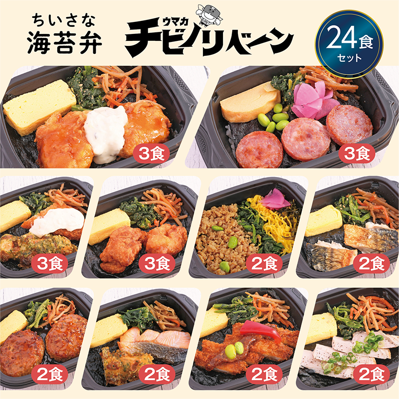 【ちいさな海苔弁】チビノリベーン24食セット – UMACA meal